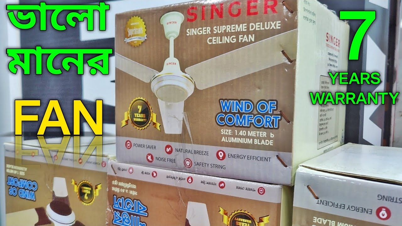 সেরা সিলিং ফ্যান || Best Fan #ceilingfan || Singer Fan Price || New ...
