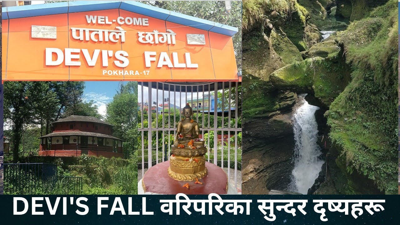 पाताले छागो || Devi's Fall || Saroj Thapa - YouTube
