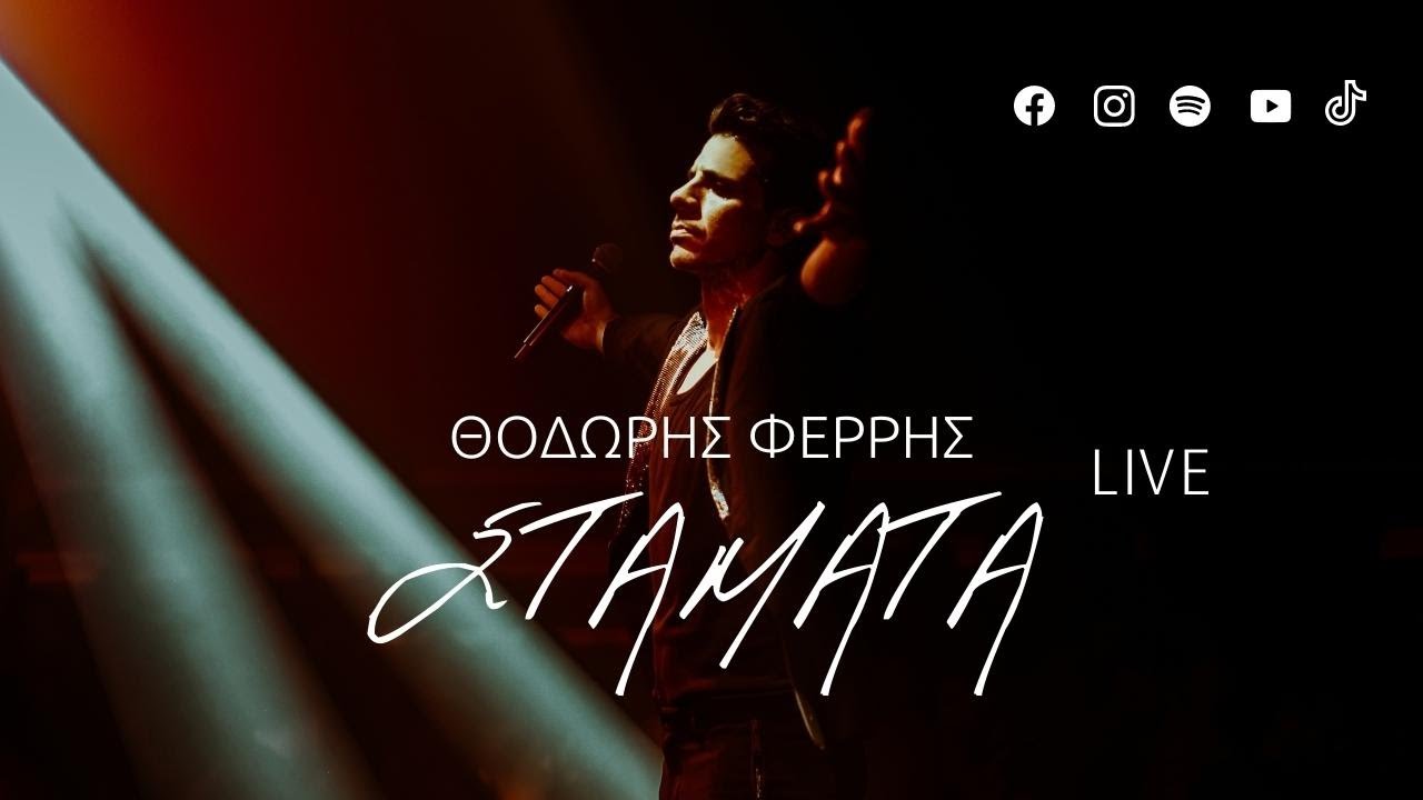 Θοδωρής Φέρρης - Σταμάτα (Live) | Official Audio (HD) - YouTube
