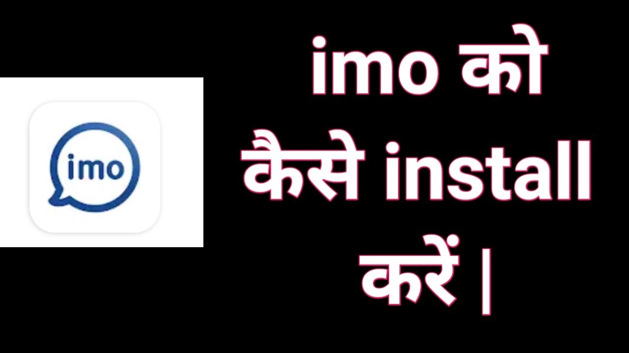 Imo ko kaise install kare | How To Install imo account - YouTube