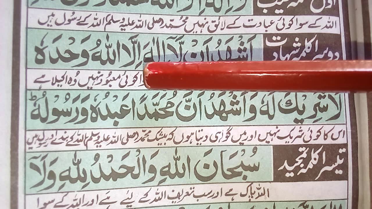 Doosra kalima shahadat.(islami taleem.) - YouTube