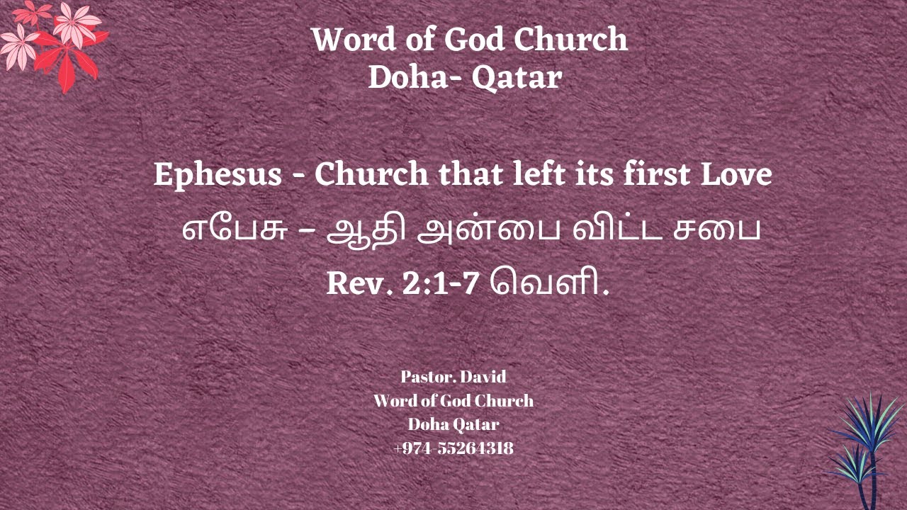Ephesus - Church that left its first Love | எபேசு – ஆதி அன்பை விட்ட சபை ...