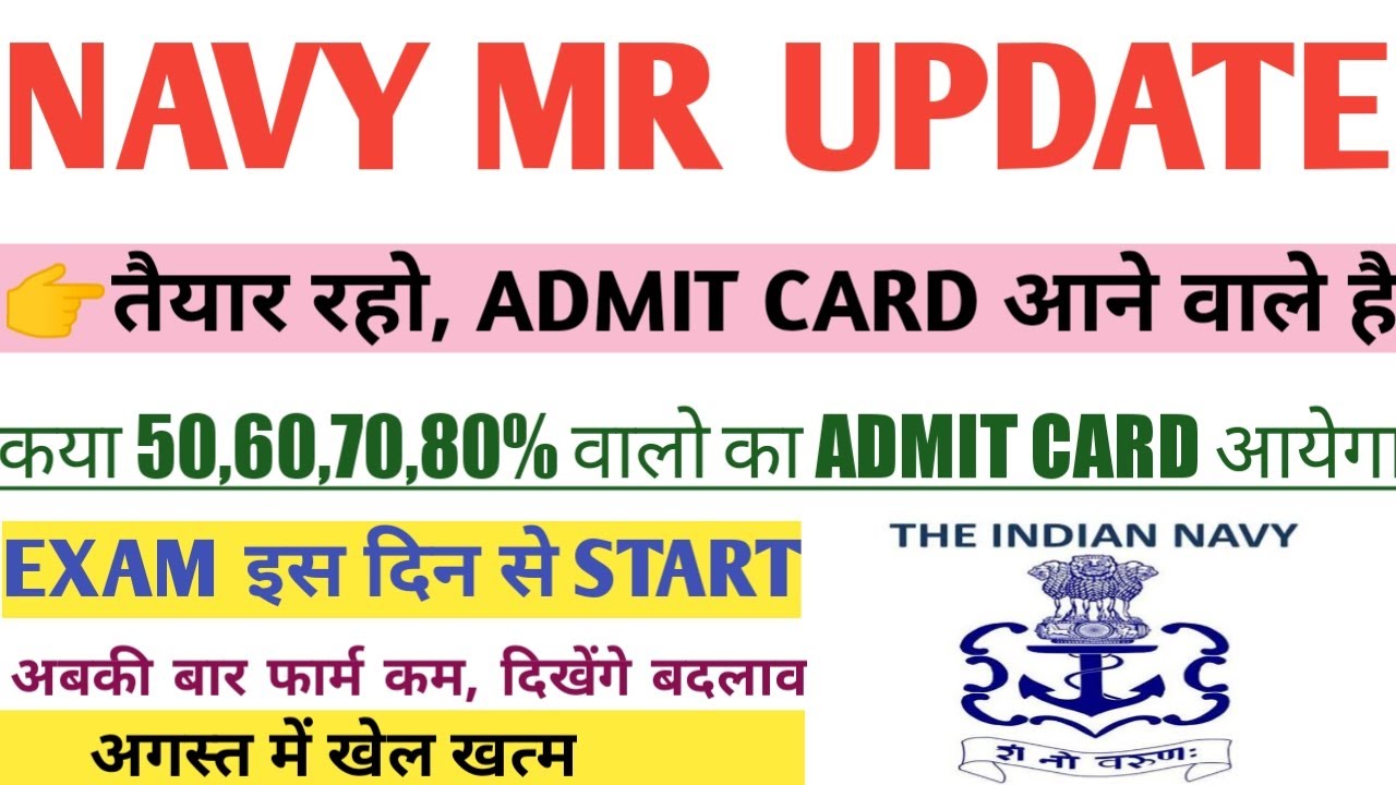 Navy Mr Admit Card Update Navy Mr Exam Date October 2021 Batch Navy navy-mr-admit-card-update-navy-mr-exam-date-october-2021-batch-navy