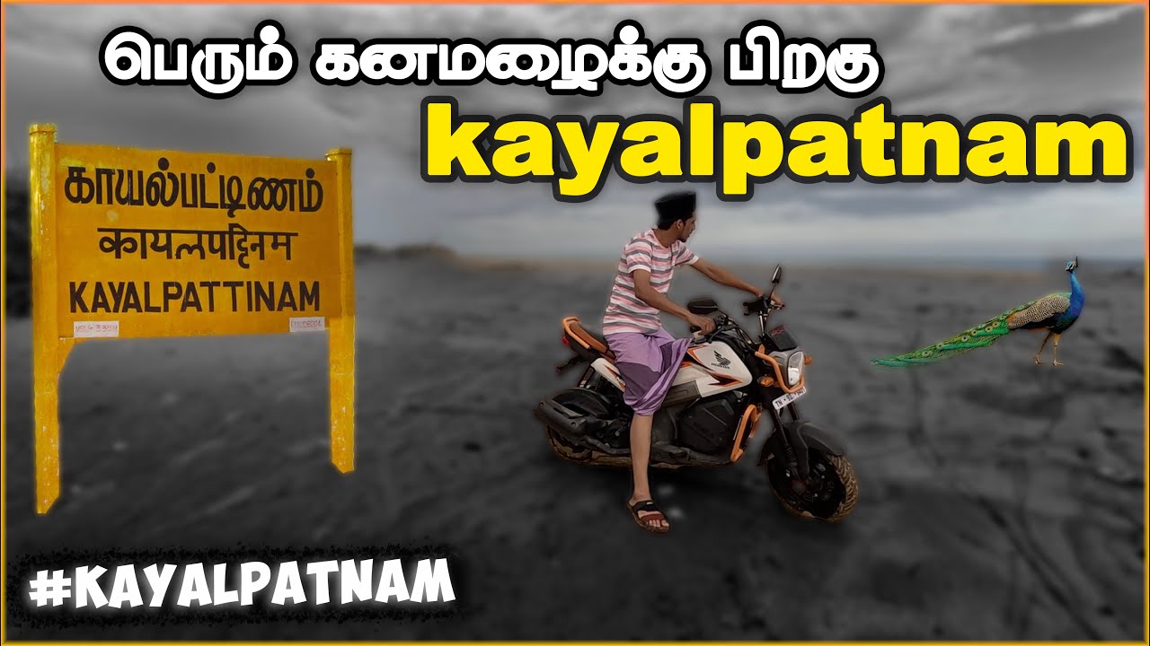 Visting Kayalpattinam After a Heavy Rain - #kayalpatnam street vlog ...