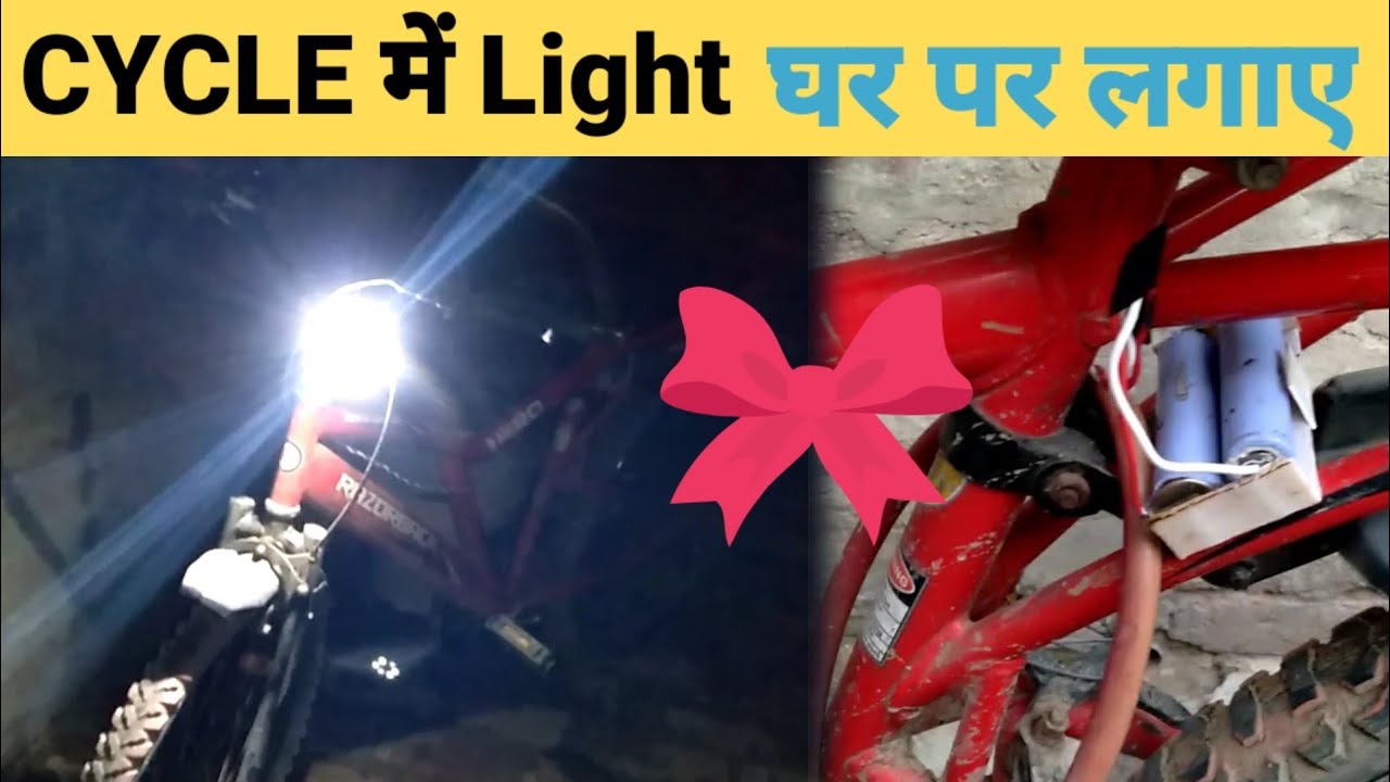 How to make Cycle Light at Home - YouTube