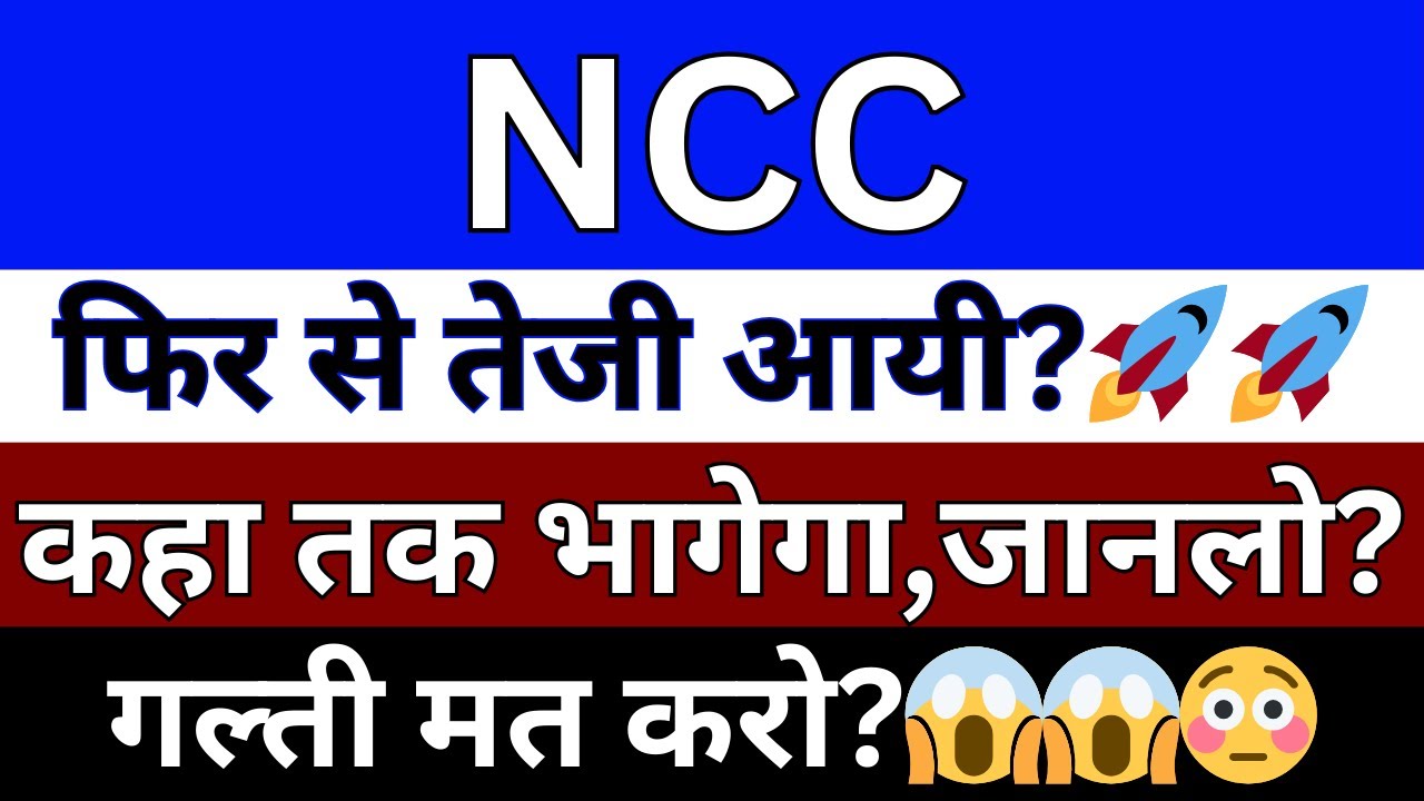 NCC Share Latest News | NCC LTD Share | NCC LTD Share Price | NCC Share ...