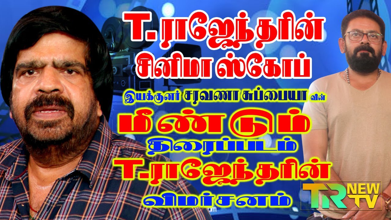 T Rajendar about Director Saravana Subbiah's Meendum Movie | T Rajendar ...