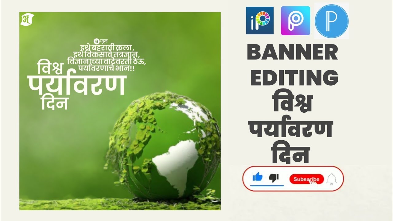 विश्व पर्यावरण दिन paryavaran din banner editing 2021 - YouTube