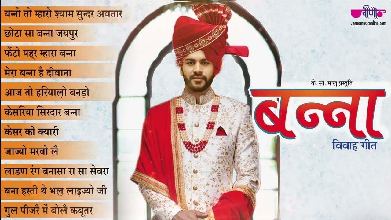 Banna Vivah Geet | Marwadi Vivah Geet | Traditional Wedding Song Veena ...