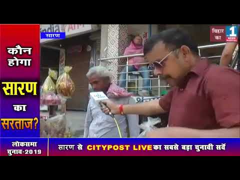 Nayagaon ke Saran jila me media aai election time Saran (Bihar) - YouTube