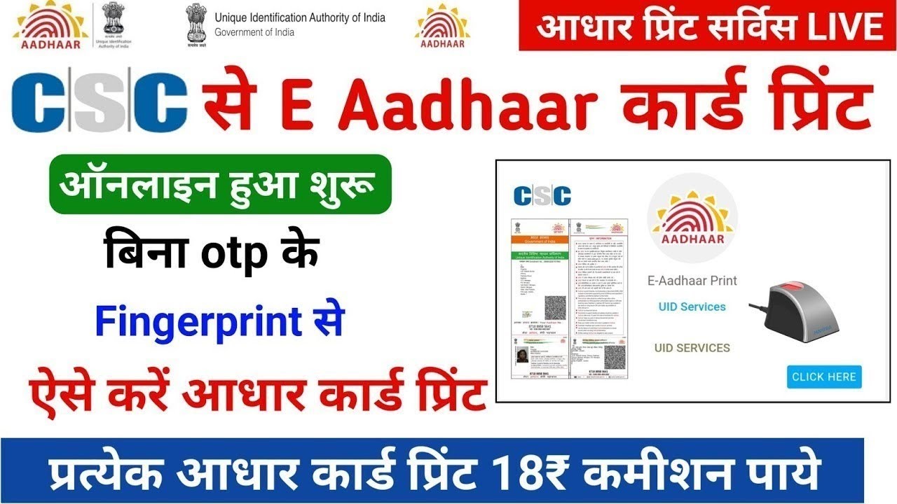 csc aadhar print service ! aadhar card print kaise karen !how to ...