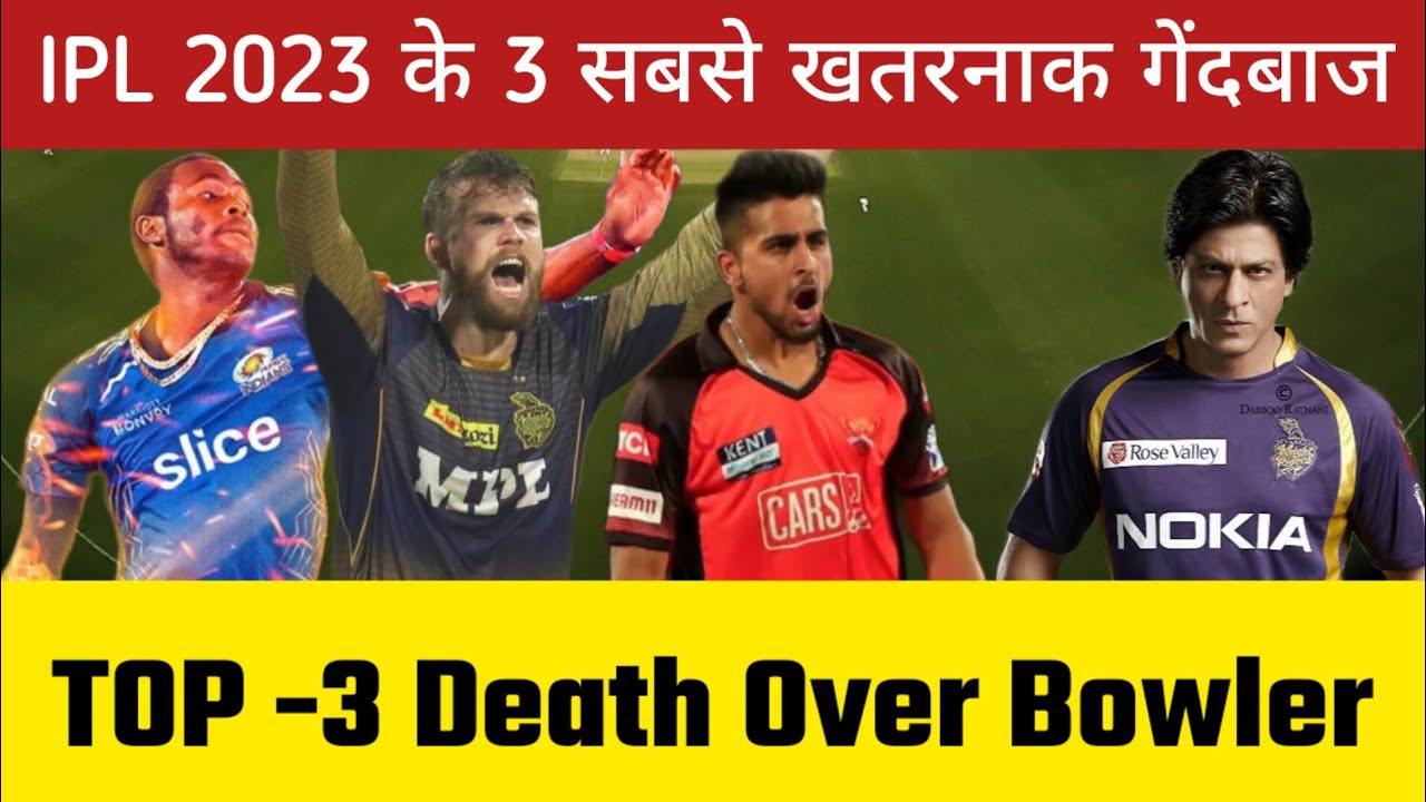 IPL 2023 के 3 सबसे खतरनाक गेंदबाज | TOP - 3 Death Over Bowler of IPL ...