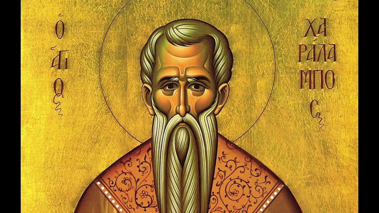 10/02/2025. 07:15 π.μ. ΑΓΙΟΥ ΧΑΡΑΛΑΜΠΟΥΣ ΙΕΡΟΜΑΡΤΥΡΟΣ - YouTube