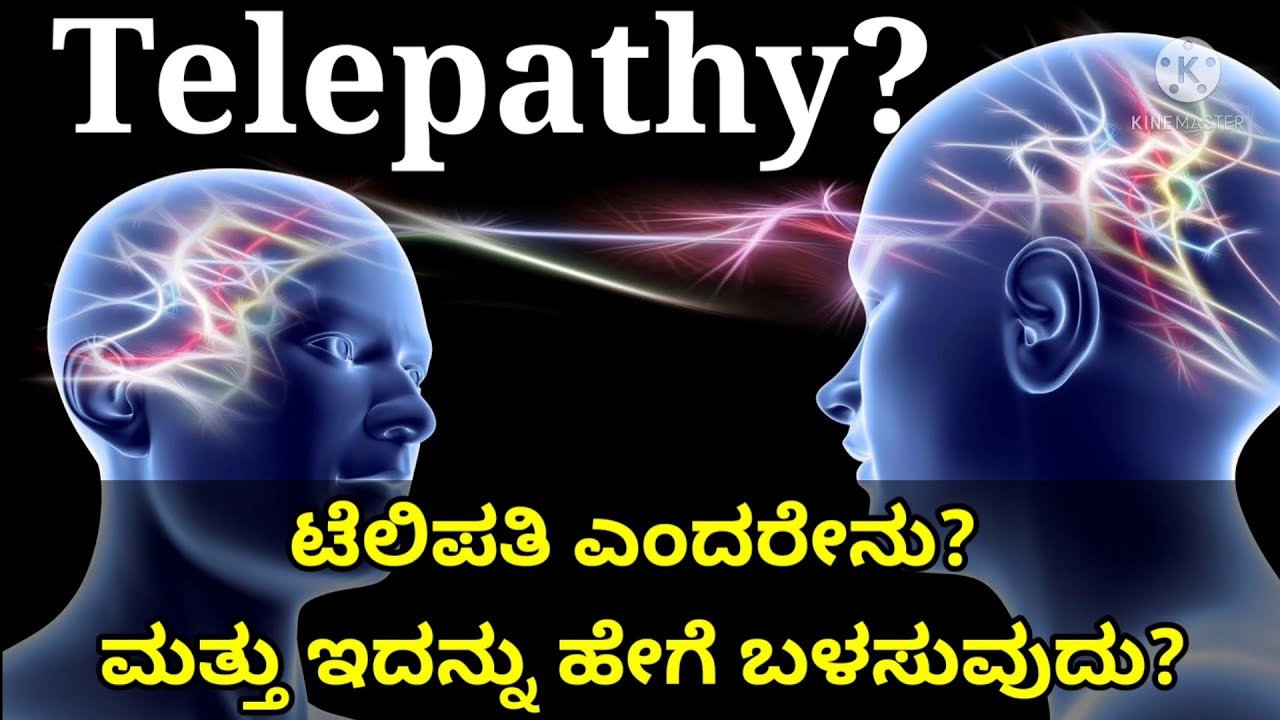 😍 💯 Telepathy ಟೆಲಿಪತಿ ಎಂದರೇನು? ಮತ್ತು ಇದನ್ನು ಹೇಗೆ ಬಳಸುವುದು?Angel number ...