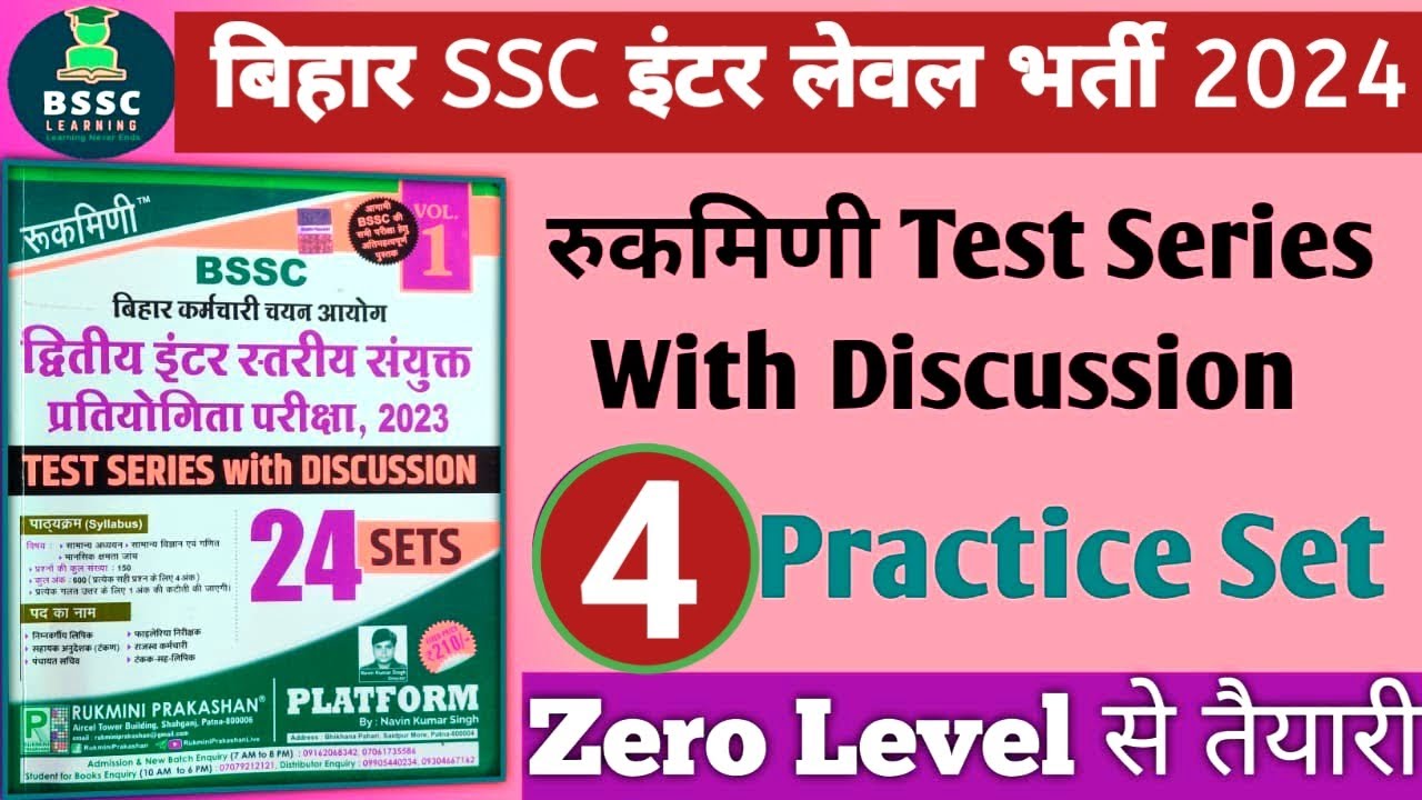 BSSC Inter Level Platform Practice Set -4| bssc gkgs class | bssc inter ...