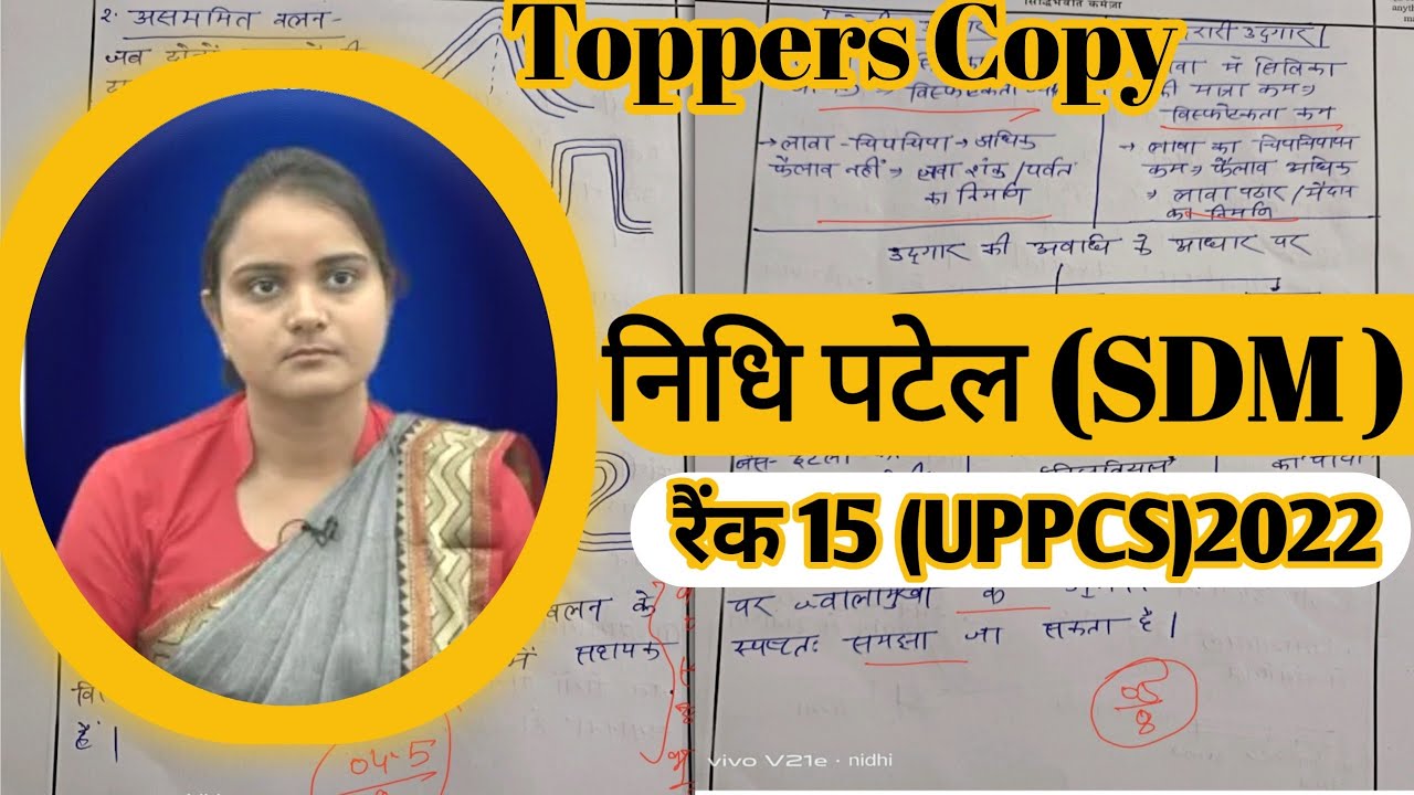 UPPCS TOPPER निधि पटेल SDM RANK15 TEST COPY #UPPCS #Nidhipatel ...