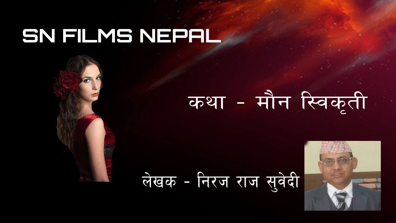 Story - Maun Swikriti / Writer - Niraj Raj Subedi #nirajrajsubedi#snfilmsnepal#katha - YouTube