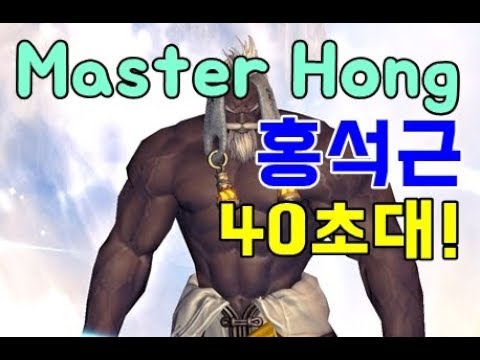 [블소]린검사 괴짜 홍사부, Master Hong 40초대 진입! - YouTube