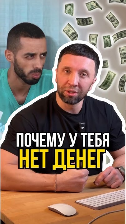 Почему у тебя нет денег😂💯💵 Youtube