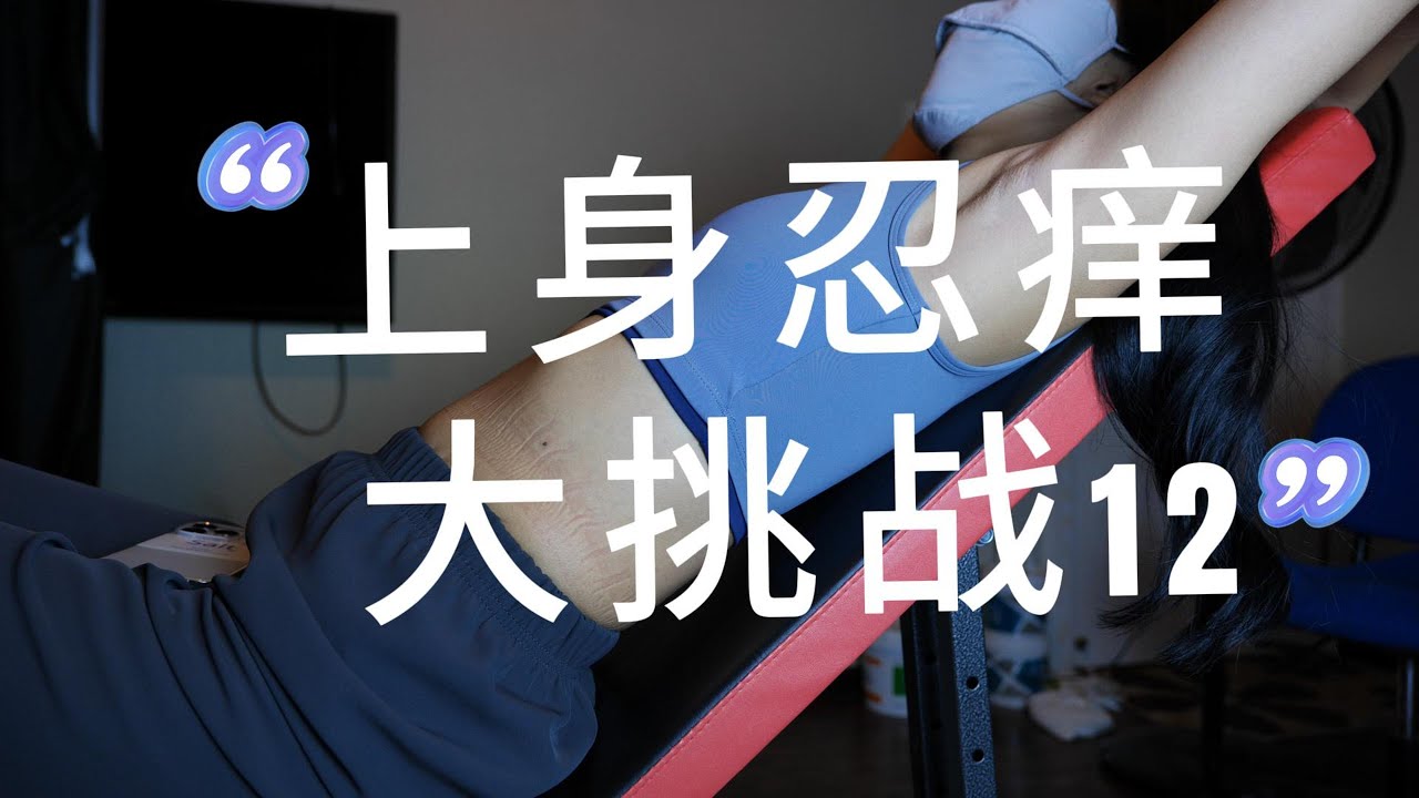 4k Chinese girl tickling armpit Tickle Tummy upper body challenge ...