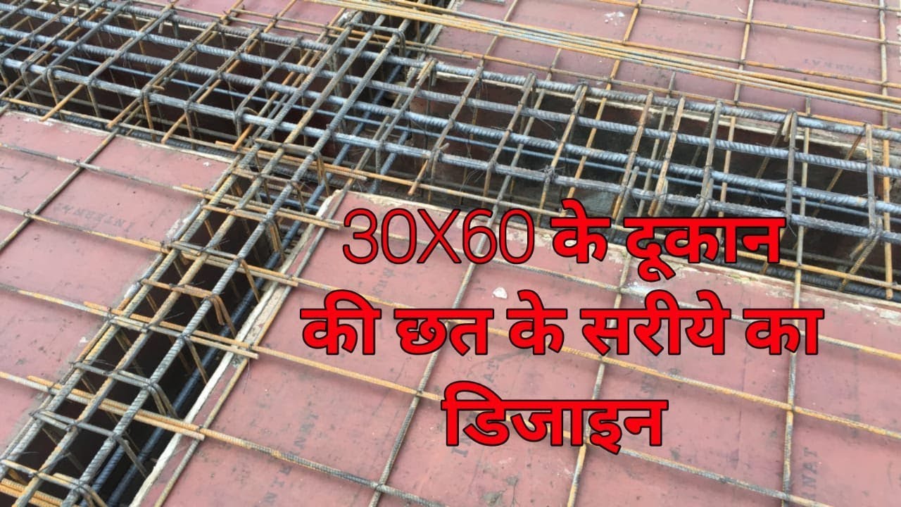 30X60 shop beam reinforcement detail ,छत के बीम डिटेल - YouTube