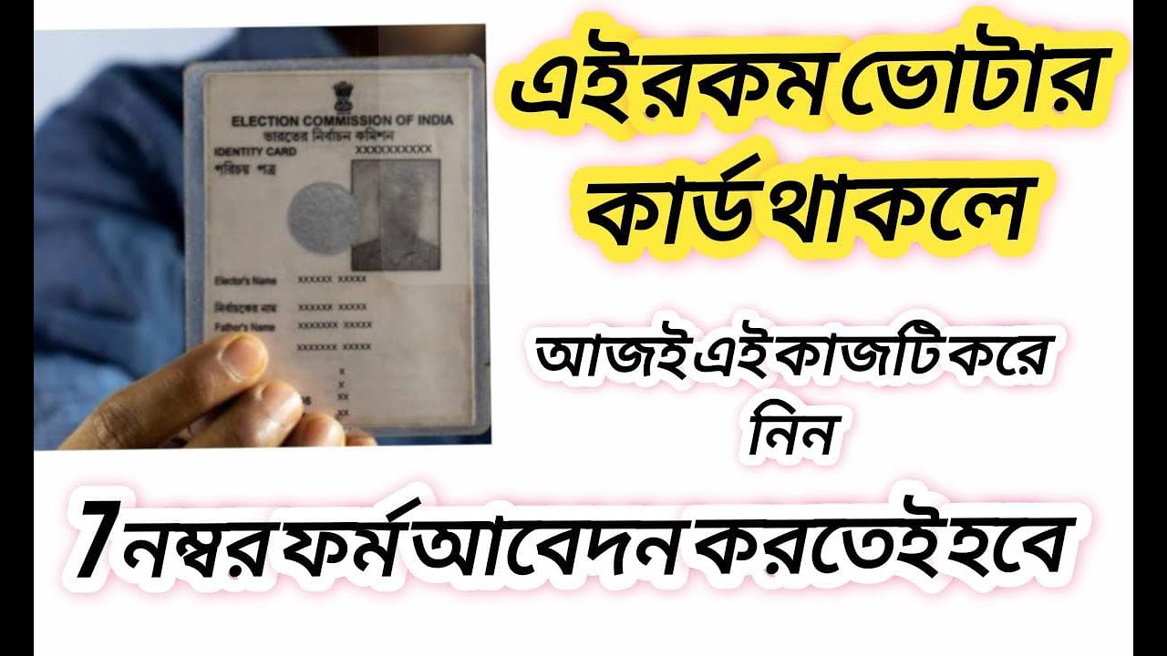 Voter Id Card Form No 7 Fill Up Form 7 Fill Up Rules 7 Mendetory voter-id-card-form-no-7-fill-up-form-7-fill-up-rules-7-mendetory