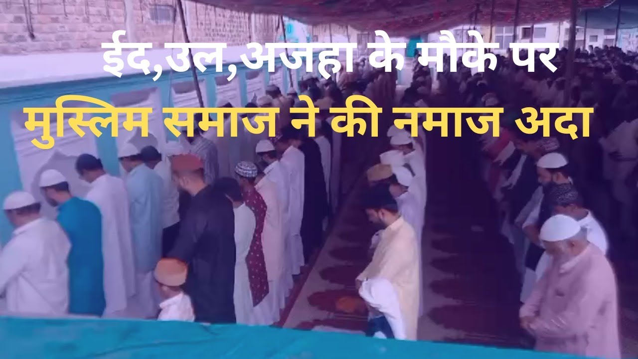 Sonkatch Madhya Pradesh News | Muslim community offering prayers on the ...