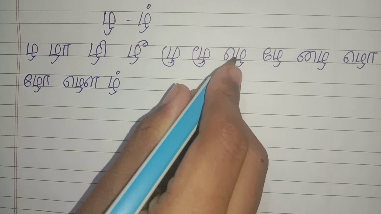 Tamil Letters starts from Zha explained by a kid - YouTube