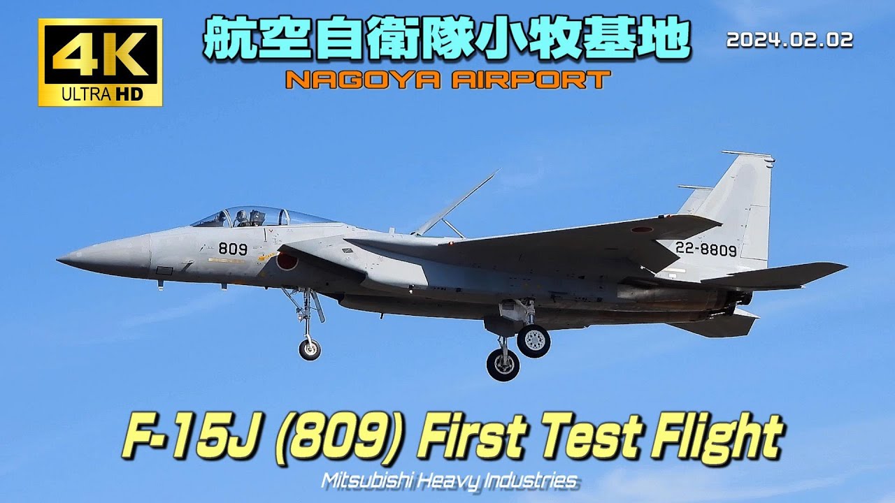 【4K】航空自衛隊小牧基地 F-15J (809) First Test Flight - YouTube