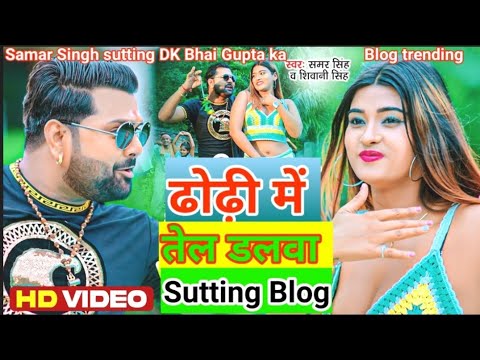 #Samar_Singh| ALBUM सूटिंग Blog मुंबई #2022| samar Singh ka new Song ...