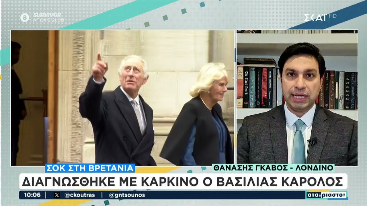 Σοκ στη Βρετανία: Διαγνώσθηκε με καρκίνο ο Βασιλιάς Κάρολος ...