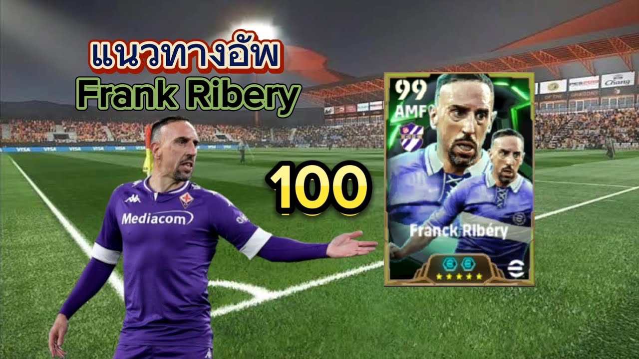 efootball : อัพ Frank Ribery 100 👑🔥 - YouTube