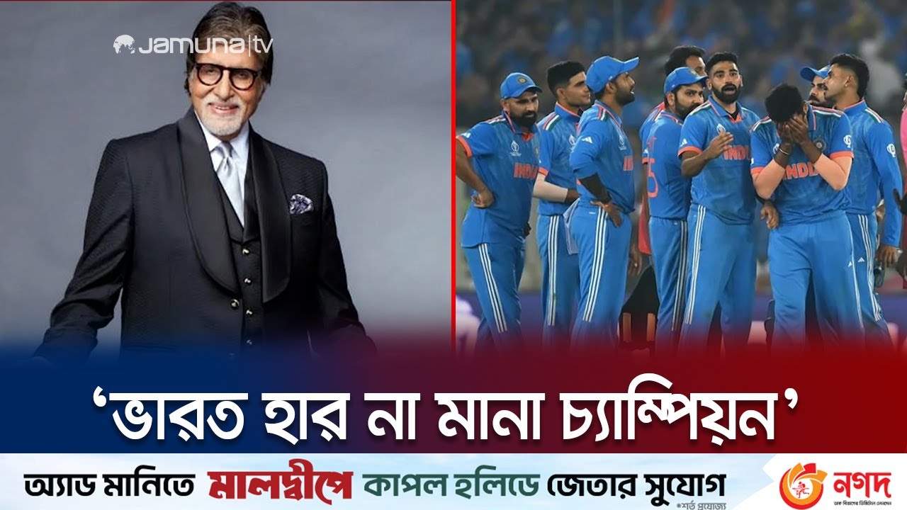 রোহিত-কোহলিদের সমর্থন জানিয়ে অমিতাভ বচ্চনের টুইট বার্তা | Amitabh ...