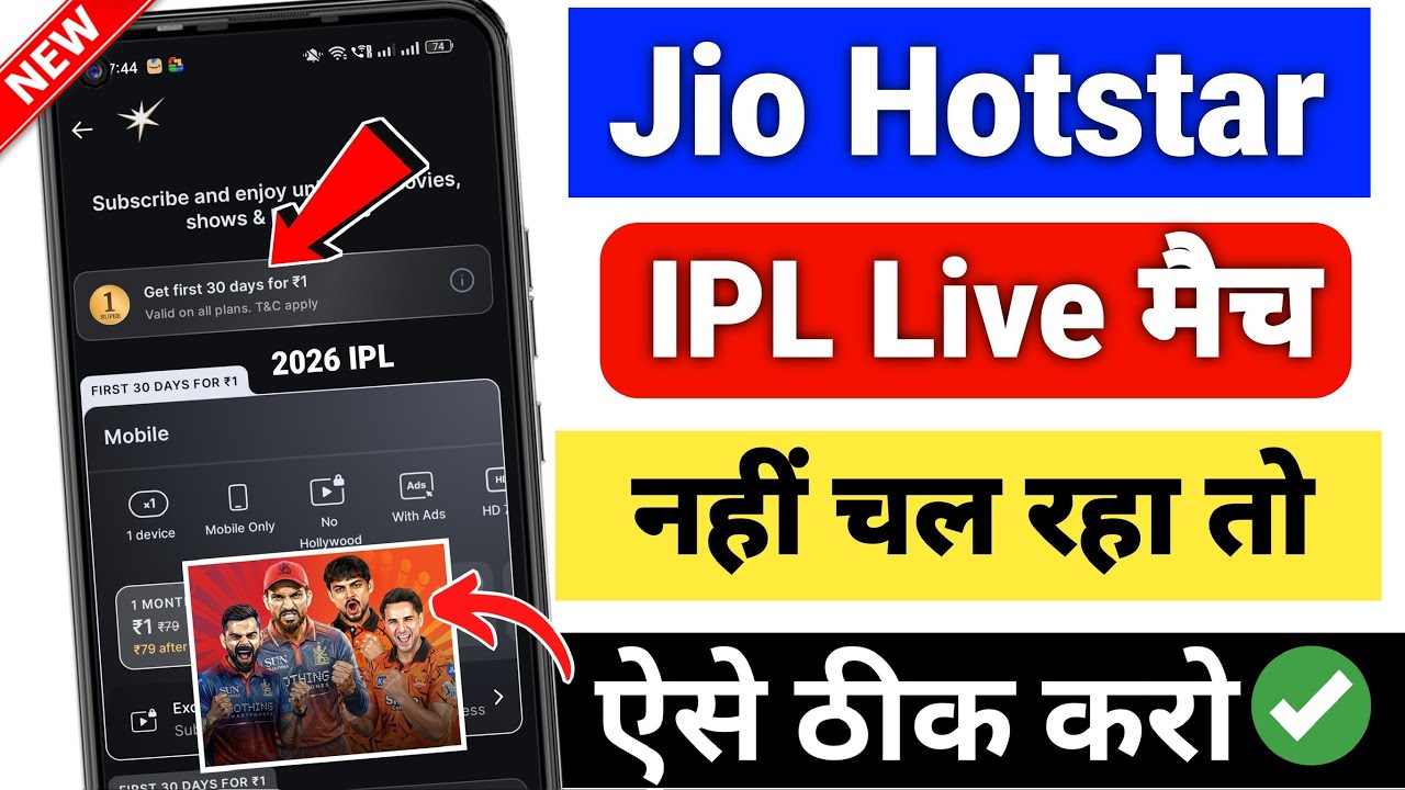 Jio Hotstar Par Live IPL Match Nahi Chal Raha Hai | IPL live match ...