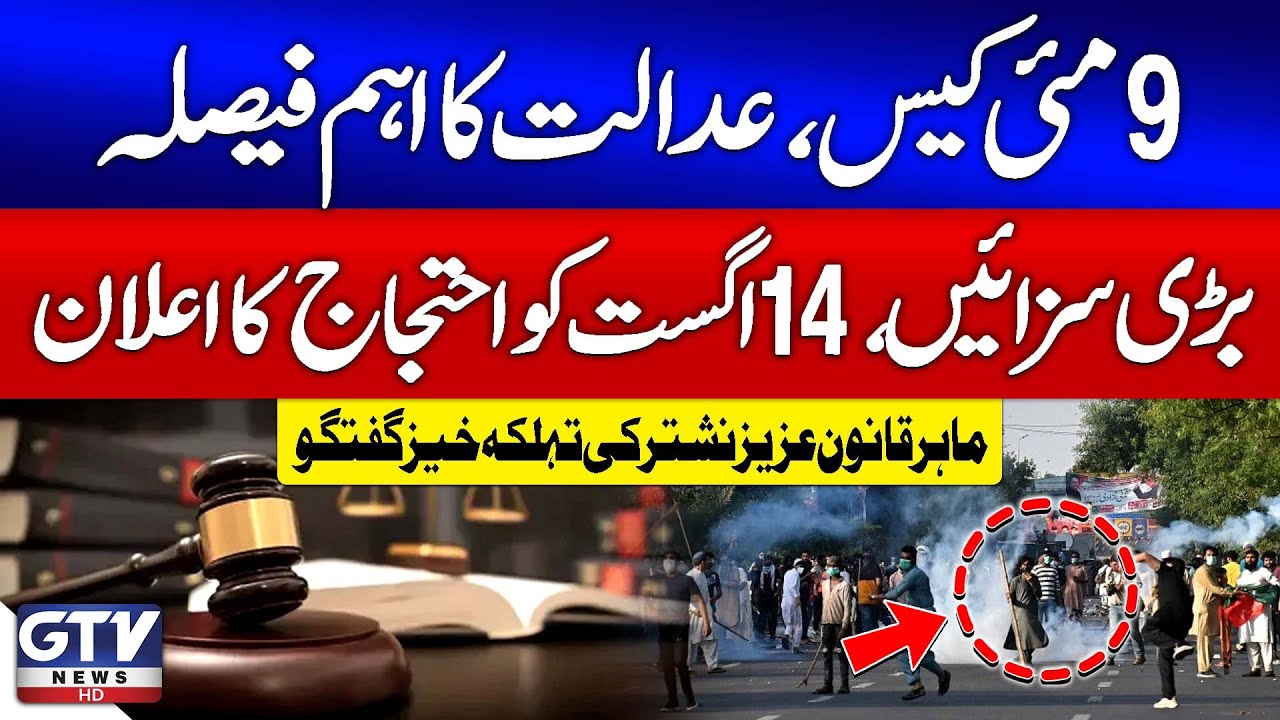 9 May Case Verdict Announced | PTI Leaders Sentenced | Protest Call ...