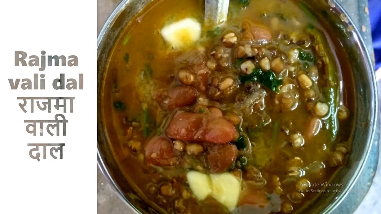 Rajma wali dal (राजमा वाली दाल) #rajma #dal #desi - YouTube