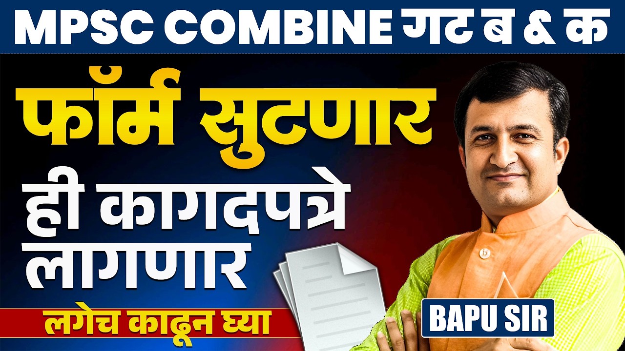 MPSC Combine Gr.B & C | Form सुटणार..कागदपत्रे कोणती लागणार? IMP ...