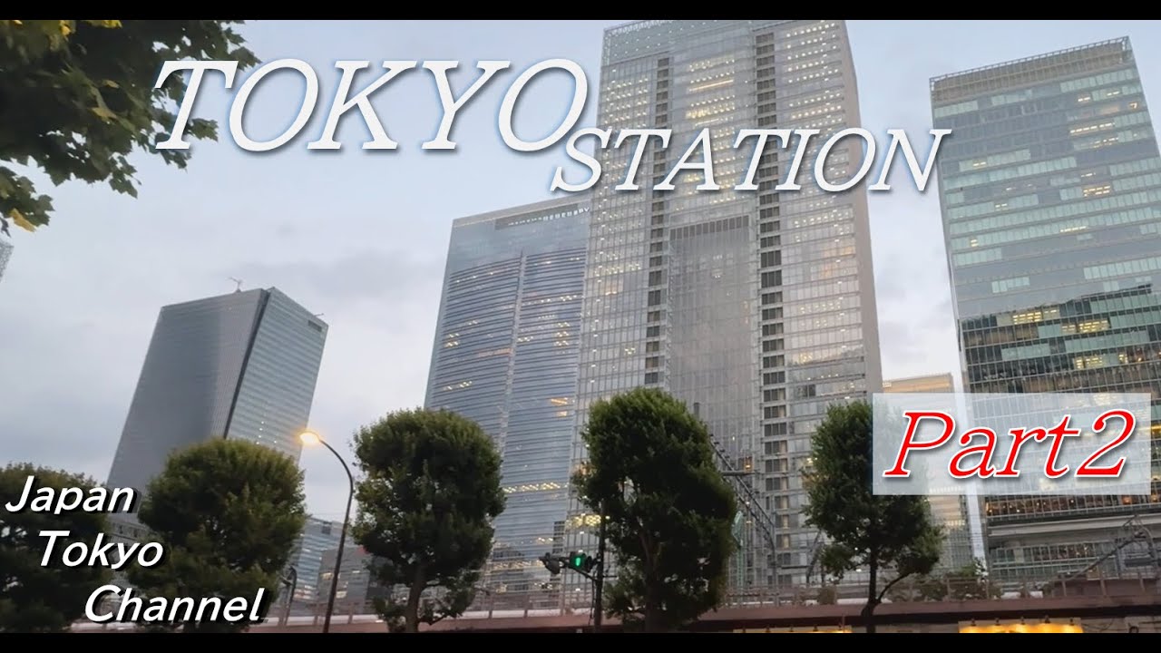 【tokyo walk】Tokyo Station（東京駅） Part2 #東京 #旅行 #japan #tokyo #love # ...