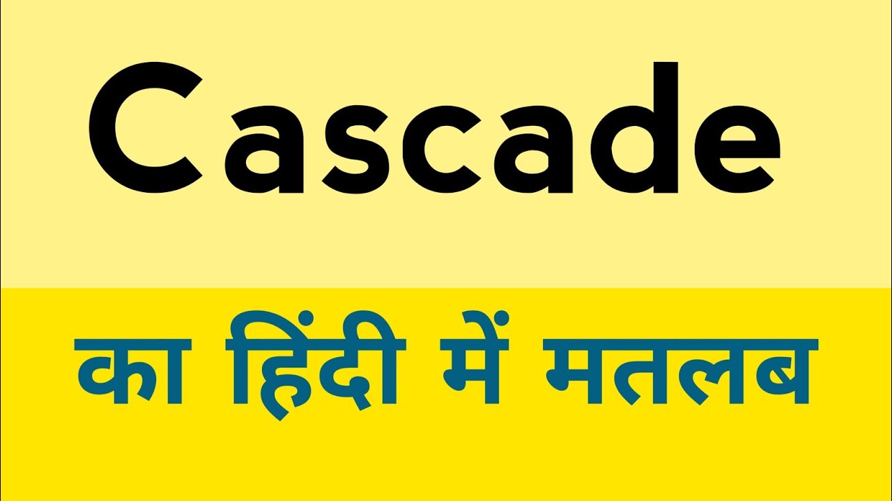 Cascade meaning in hindi | Cascade ka matlab kya hota hai - YouTube