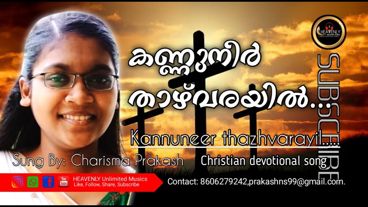 Sung By: Charisma Prakash | Kannuneer thazhvarayil...| കണ്ണുനീർ താഴ് ...