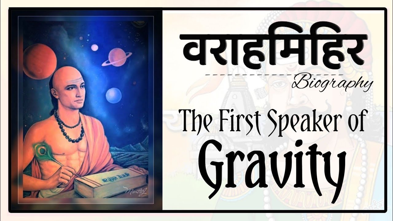 वराहमिहिर का जीवन परिचय || Varahamihir Biography 🤨 || varahmihir ki ...