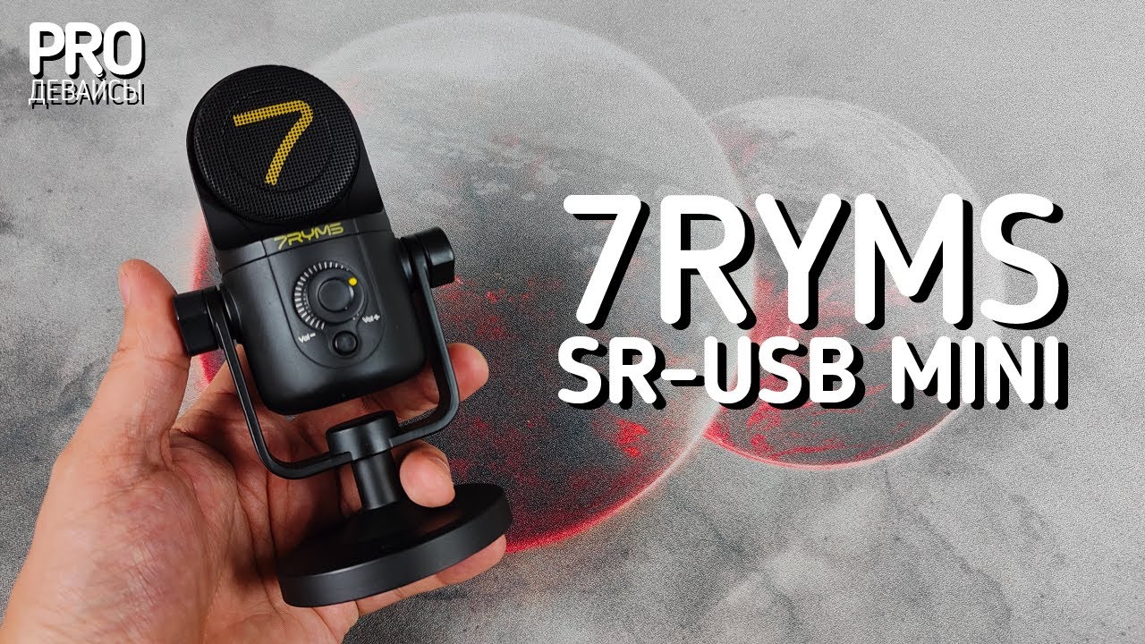 Обзор 7Ryms SR-USB Mini. А на самом деле норм! - YouTube
