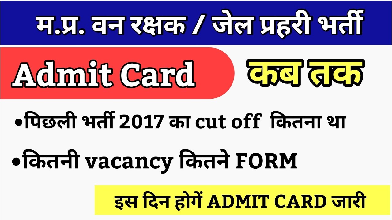 Mp Forest Guard admit card 2023 || इस दिन जारी होंगे forest guard के ...