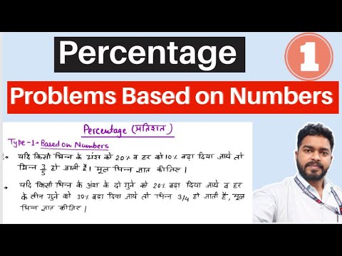 Percentage- Problem Based on Numbers (Part-1) / RRB,SSC - YouTube