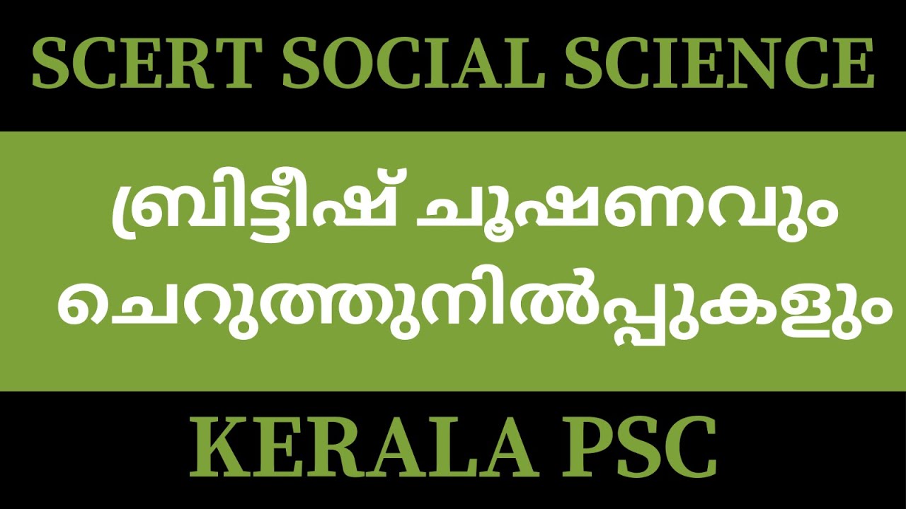 SCERT PSC Class | Class 10 Social Science| PSC Learning App| British ...