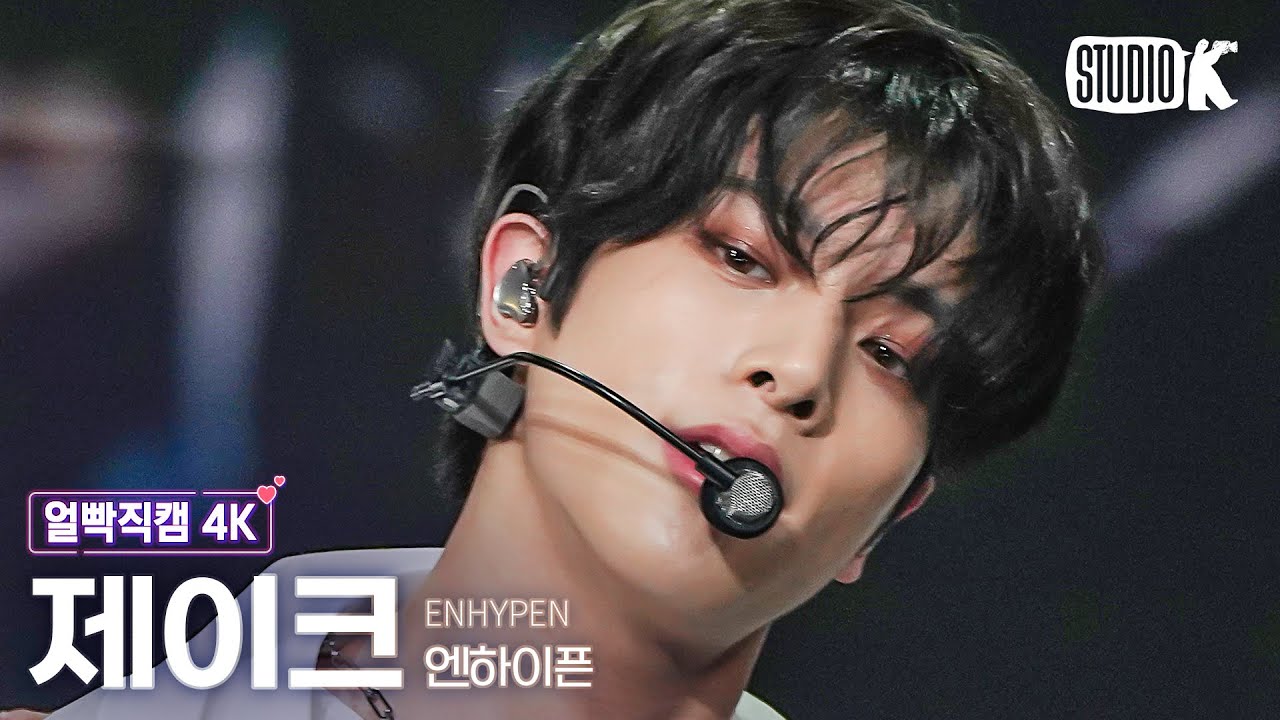 [얼빡직캠 4K] 엔하이픈 제이크 'Bite Me' (ENHYPEN JAKE Facecam) @뮤직뱅크(Music Bank ...
