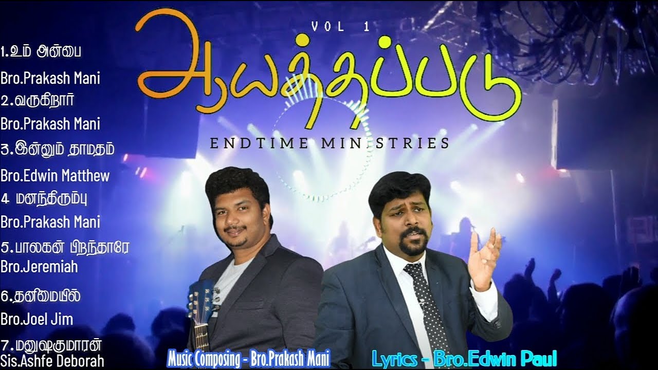 ஆயத்தப்படு Vol.1 | Aayathapadu | இயேசுவின் இரண்டாம் வருகை பாடல்கள் ...