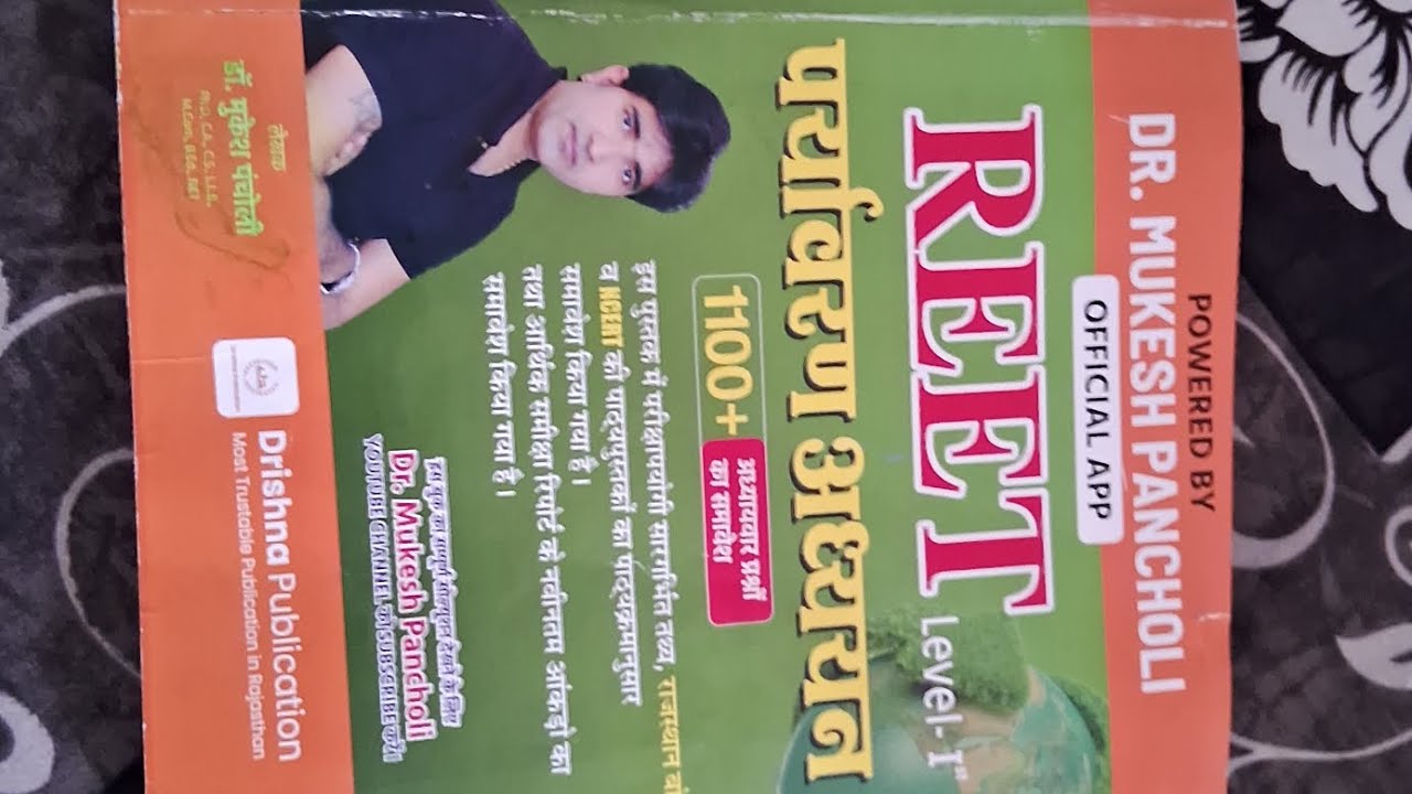Reet level 1 Paryavaran adhyayan book# Reet L1 Evs book review #ytvedio ...