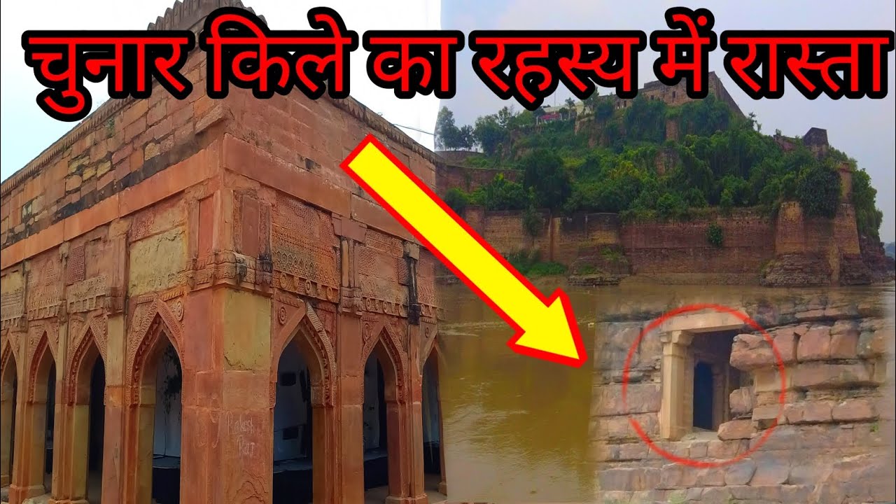 Chunar Fort | Chunar Fort History | Chunar Kila | @gharआपका - YouTube