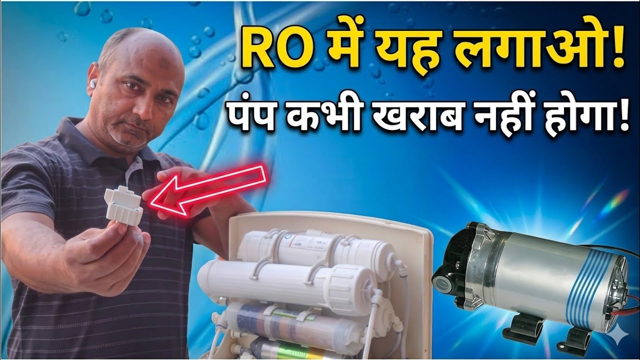 Extend RO Pump Life: DIY LPS Installation Guide || reverse osmosis ...